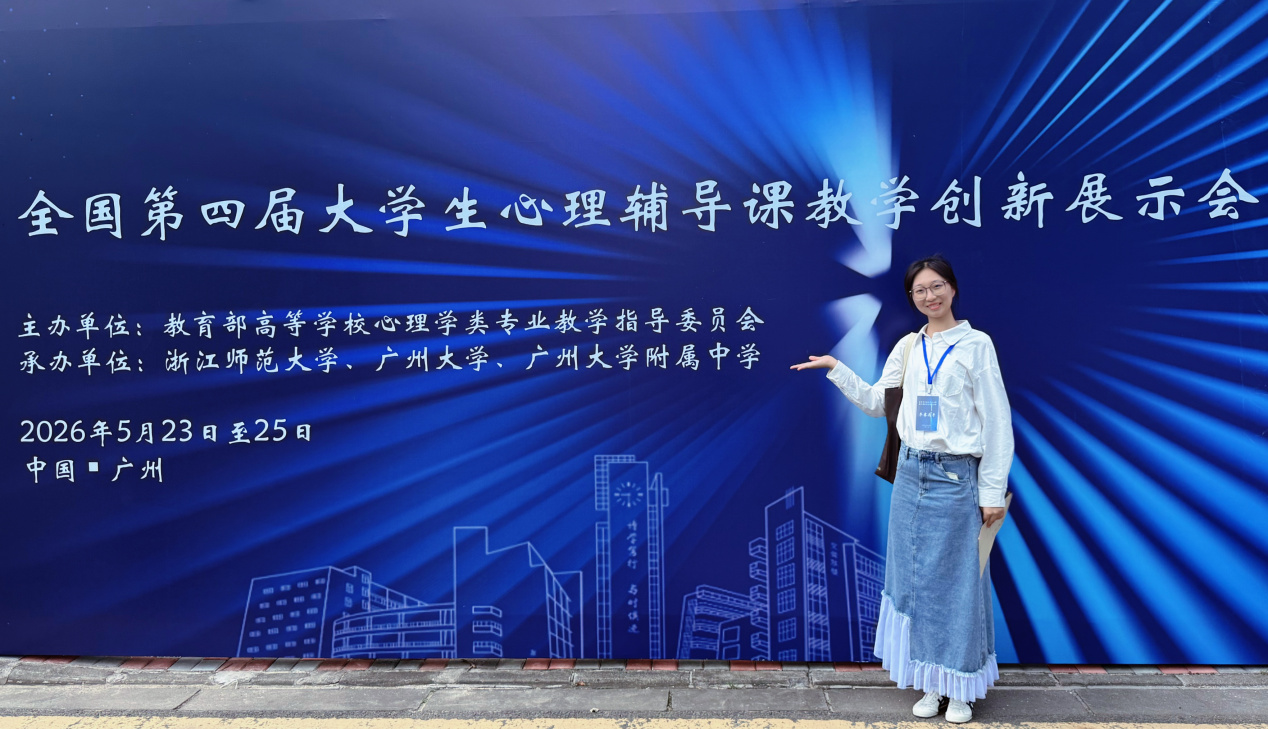 我院学生在全国第四届大学生心理辅导课教学创新展示会上荣获二等奖-教育学与心理学院